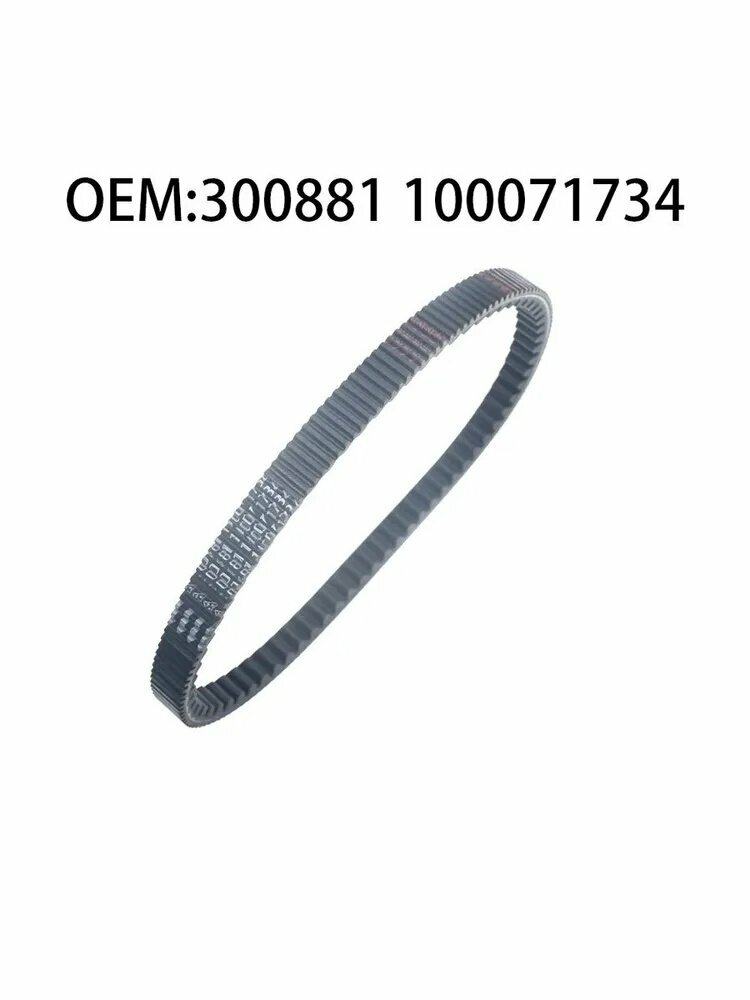Новый оригинальный приводной ремень мотоцикла для Srmax 300 Vespa GTS250 GTV250 GTS300 300881100071734 300881 100071734
