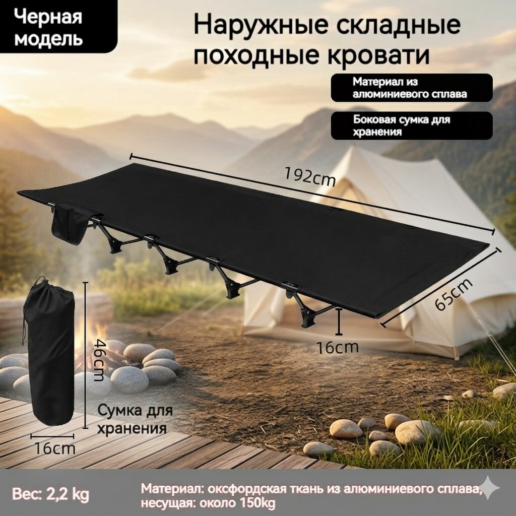 Кровать односпальная раскладная туристическая, раскладушка складная кемпинговая походная 190x65x15см, чёрный
