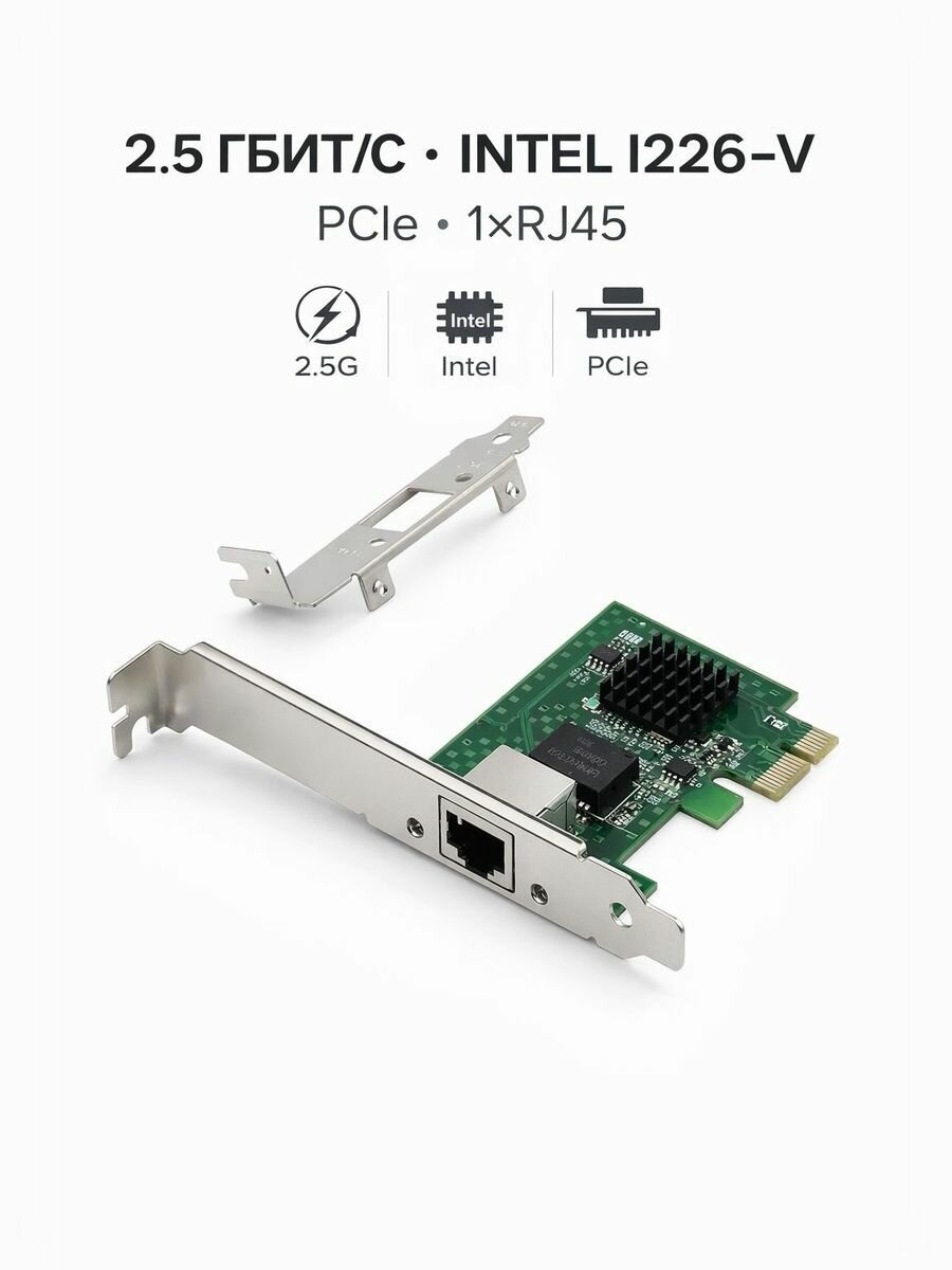 Сетевая карта 2.5G PCIe 1RJ45 ORIENT XWT-INT226PE, Intel I226-V, до 2.5 Гбит/с