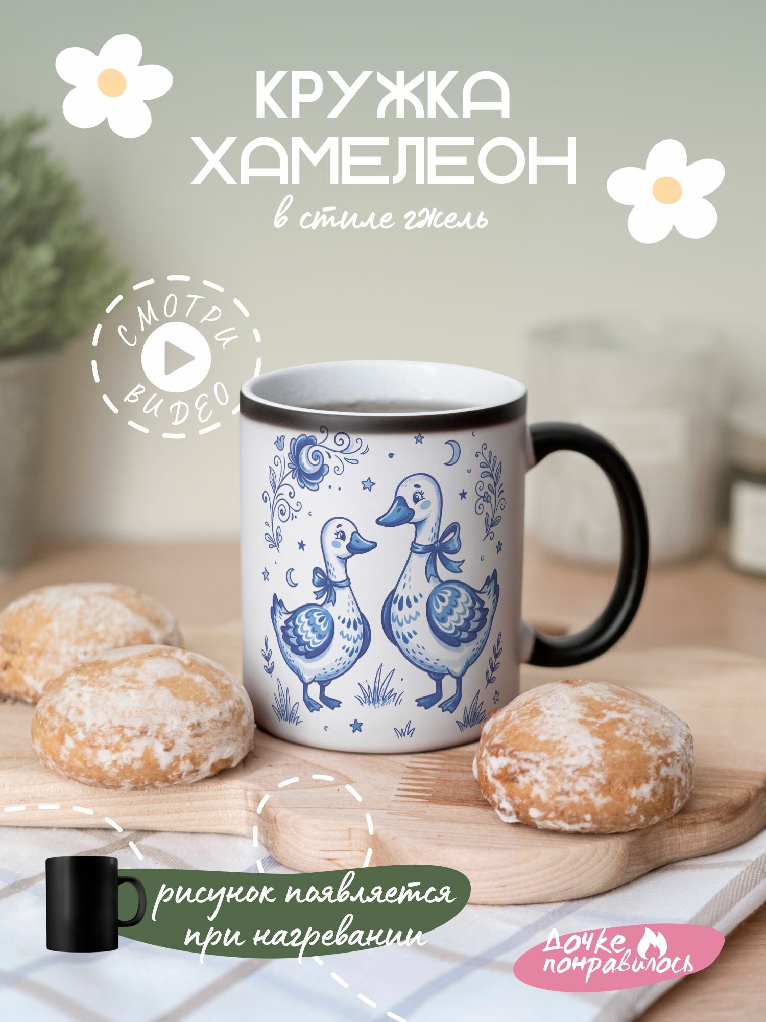 Кружка хамелеон гжель гуси