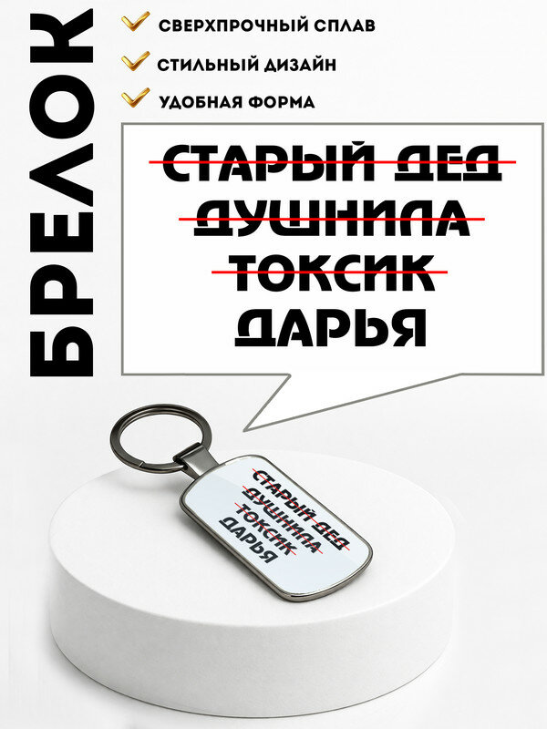 Брелок