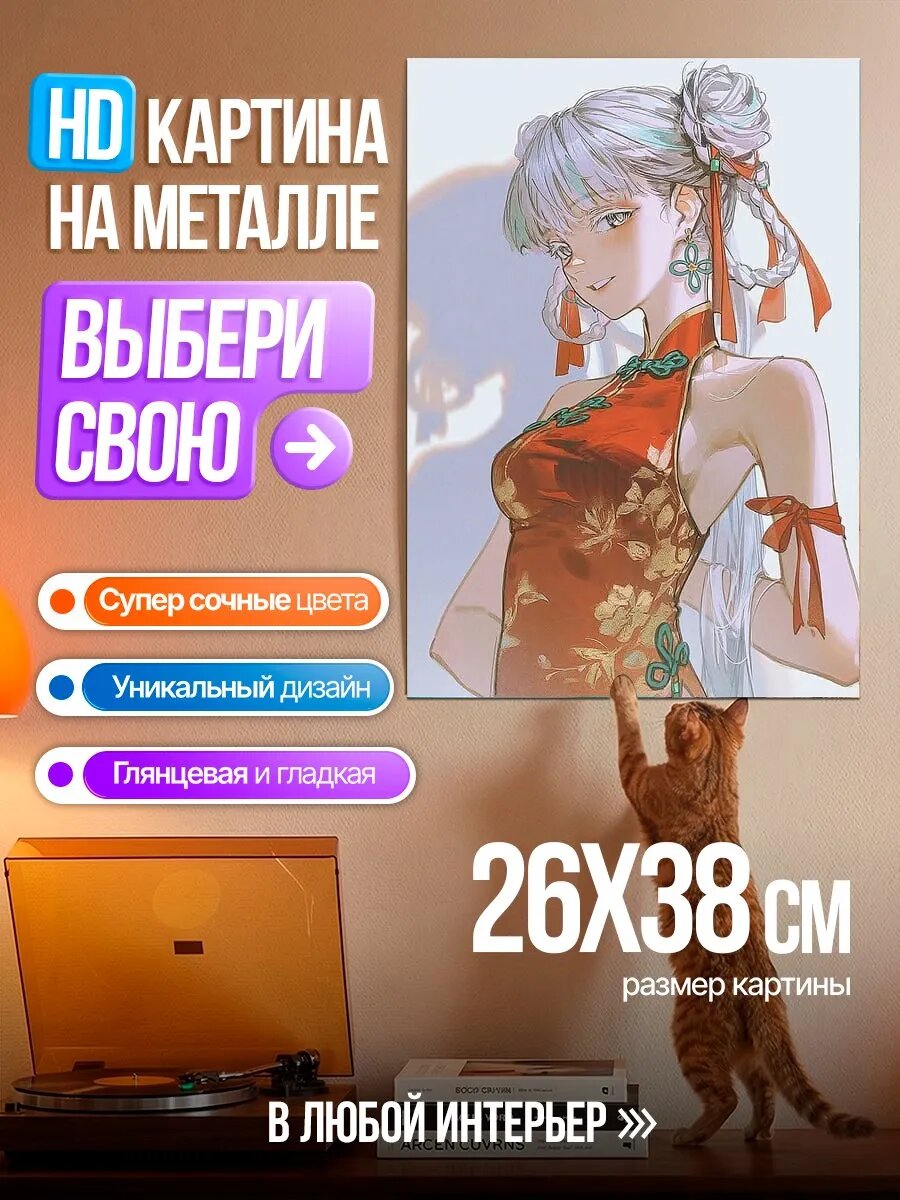 Картина на HD металле Девушка в китайском платье