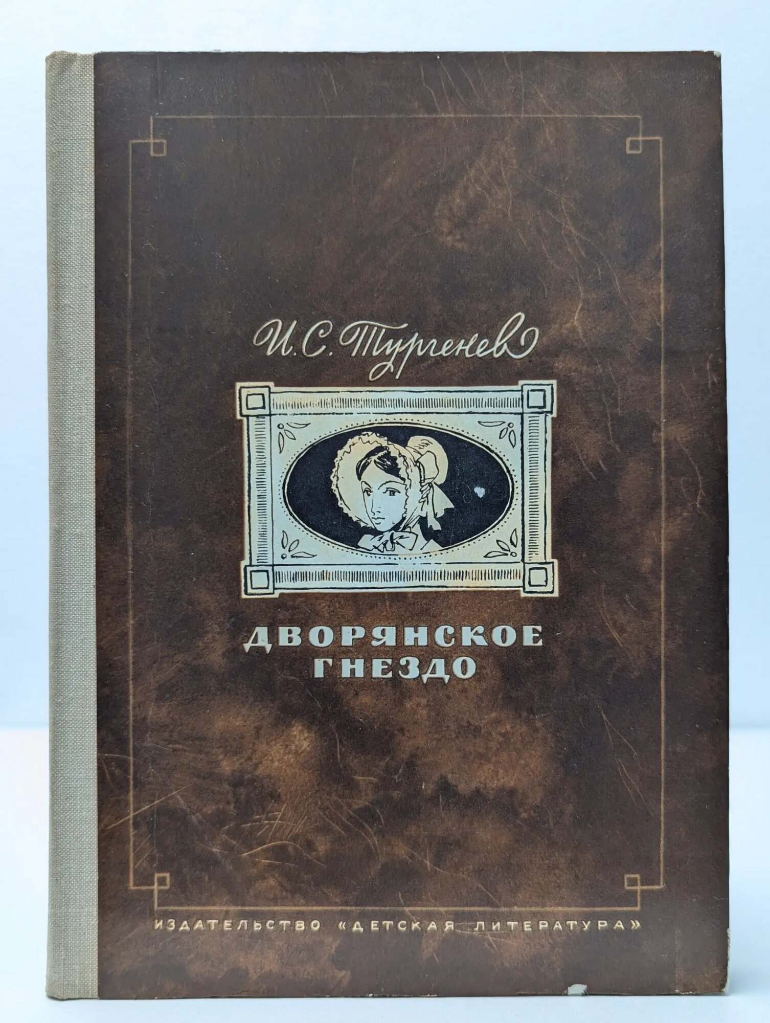 Дворянское гнездо Тургенев Иван Сергеевич 1976