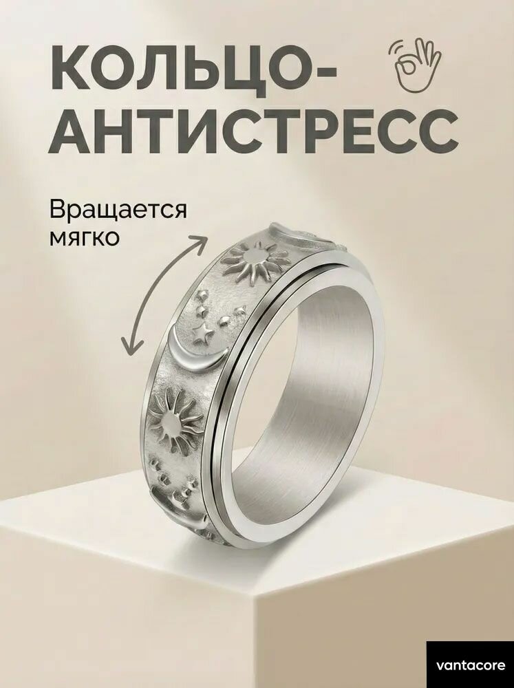 Vantacore Кольцо Вращающееся, антистресс, с декором, для мужчин и женщин, универсальный дизайн