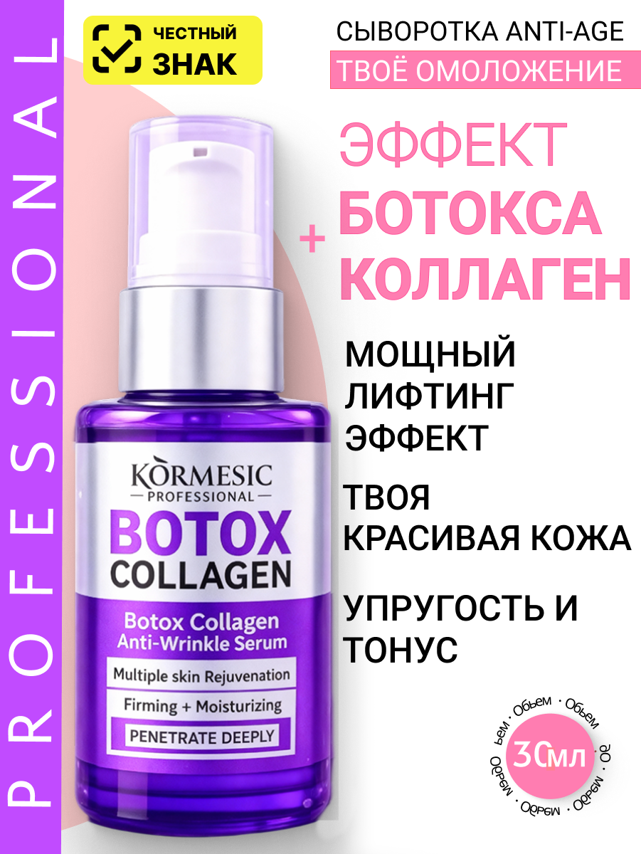 Сыворотка "Эффект ботокса"+ Коллаген. С Пептидами (аналог ботокса), омоложение, 30мл