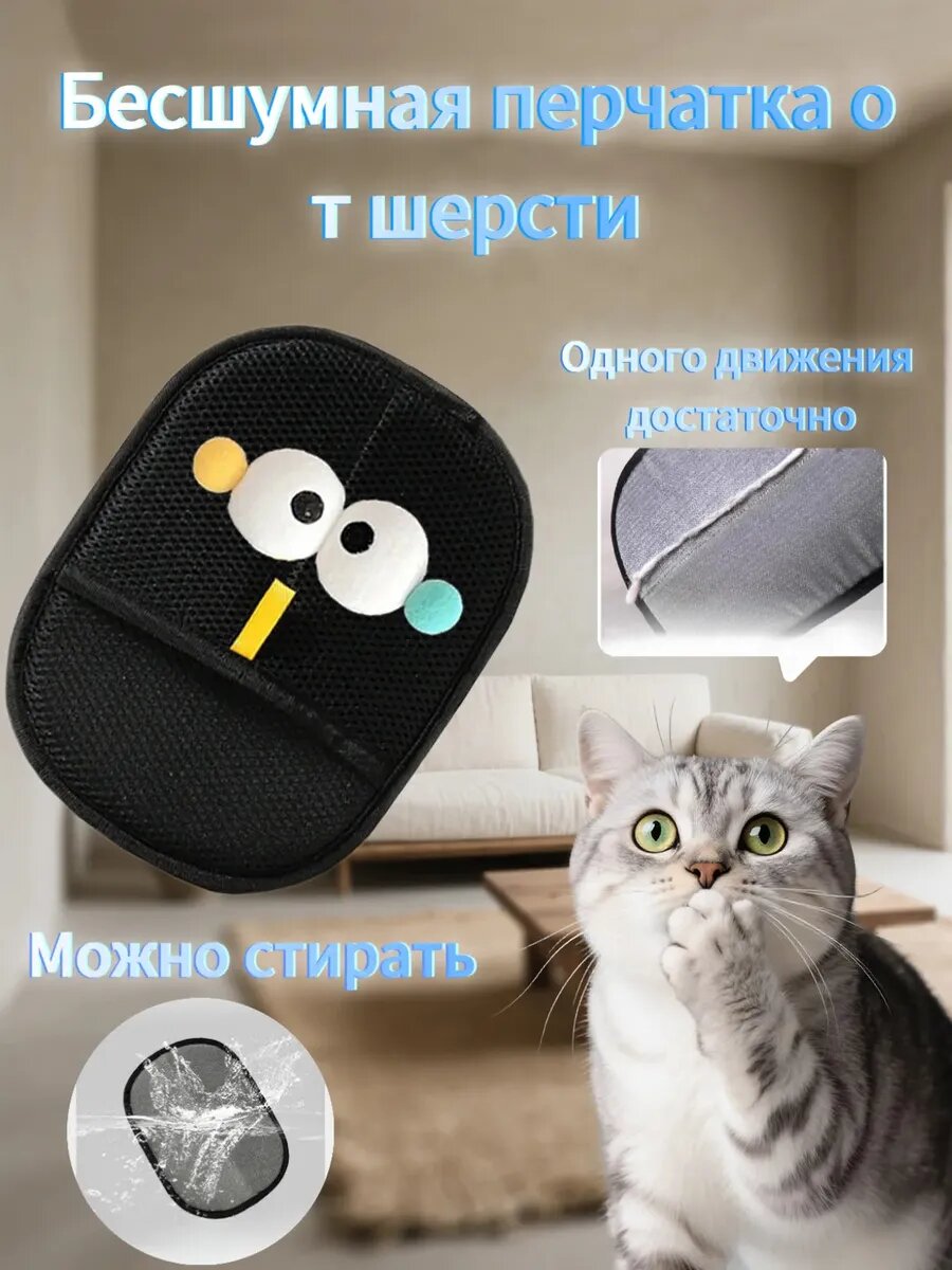 Перчатки для вычесывания домашних животных электростатическа