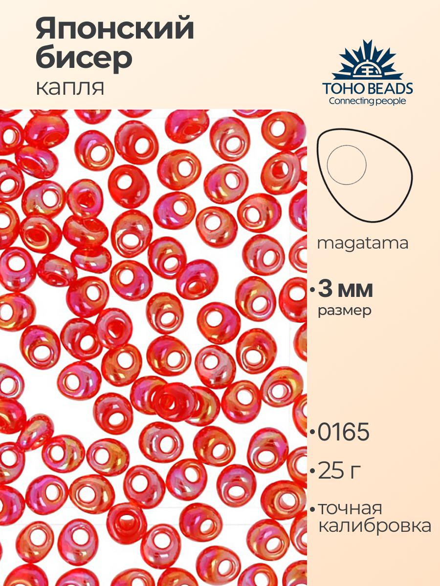 Бисер японский TOHO капля Magatama 25 г №0165 красный/перламутровый