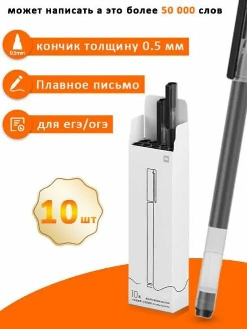 Набор ручек Гелевая, Капиллярная, толщина линии: 0.5 мм, цвет: Черный, 10 шт.