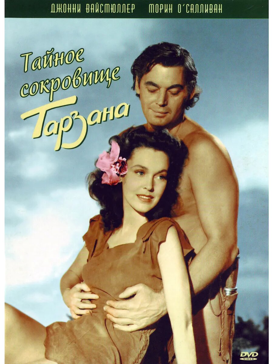 Тайное сокровище Тарзана (1941) (DVD-R)