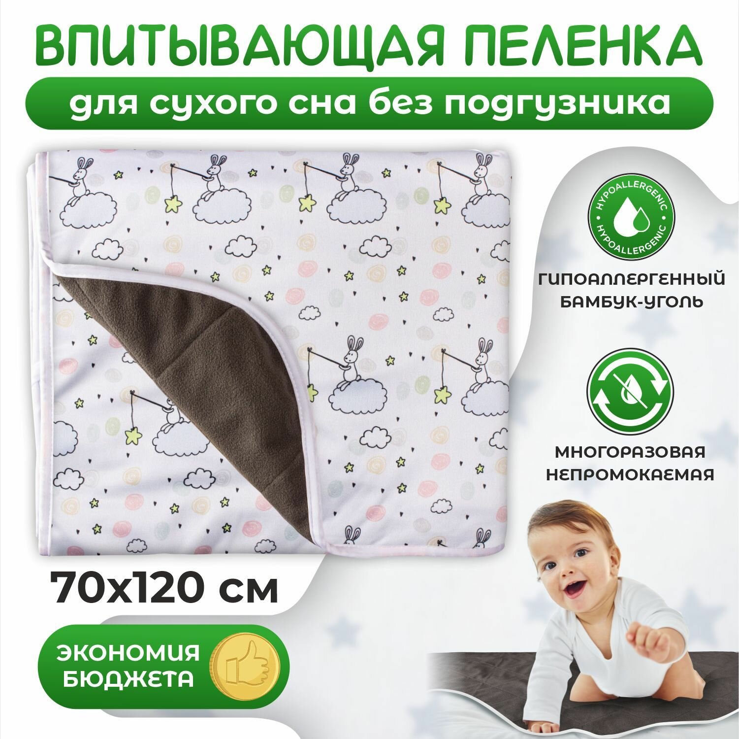 Трусишка Пеленка для малышей Многоразовая непромокаемая впитывающая, 70 x 120 см, Бамбуковое волокно, 1 шт