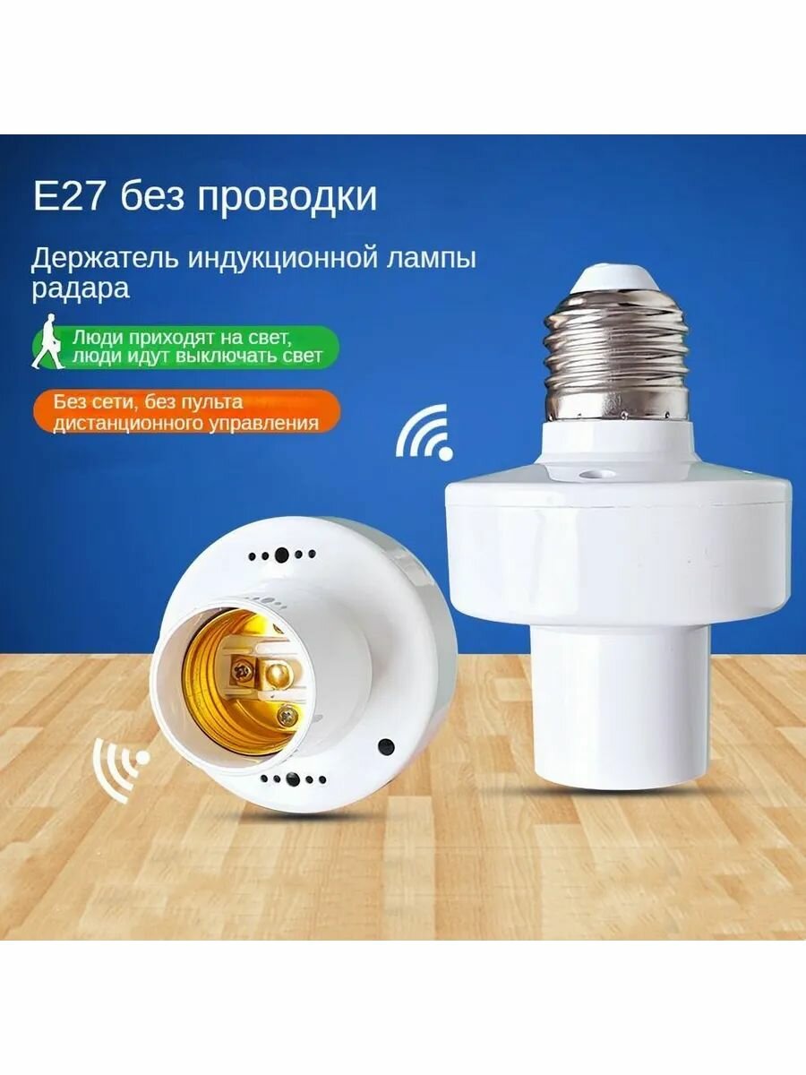 Вкручивающийся датчик движения для освещения 220в