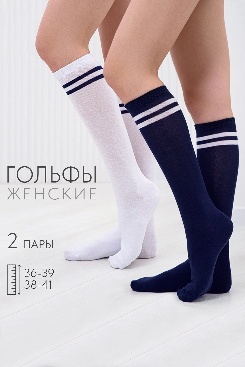 Гольфы, комплект