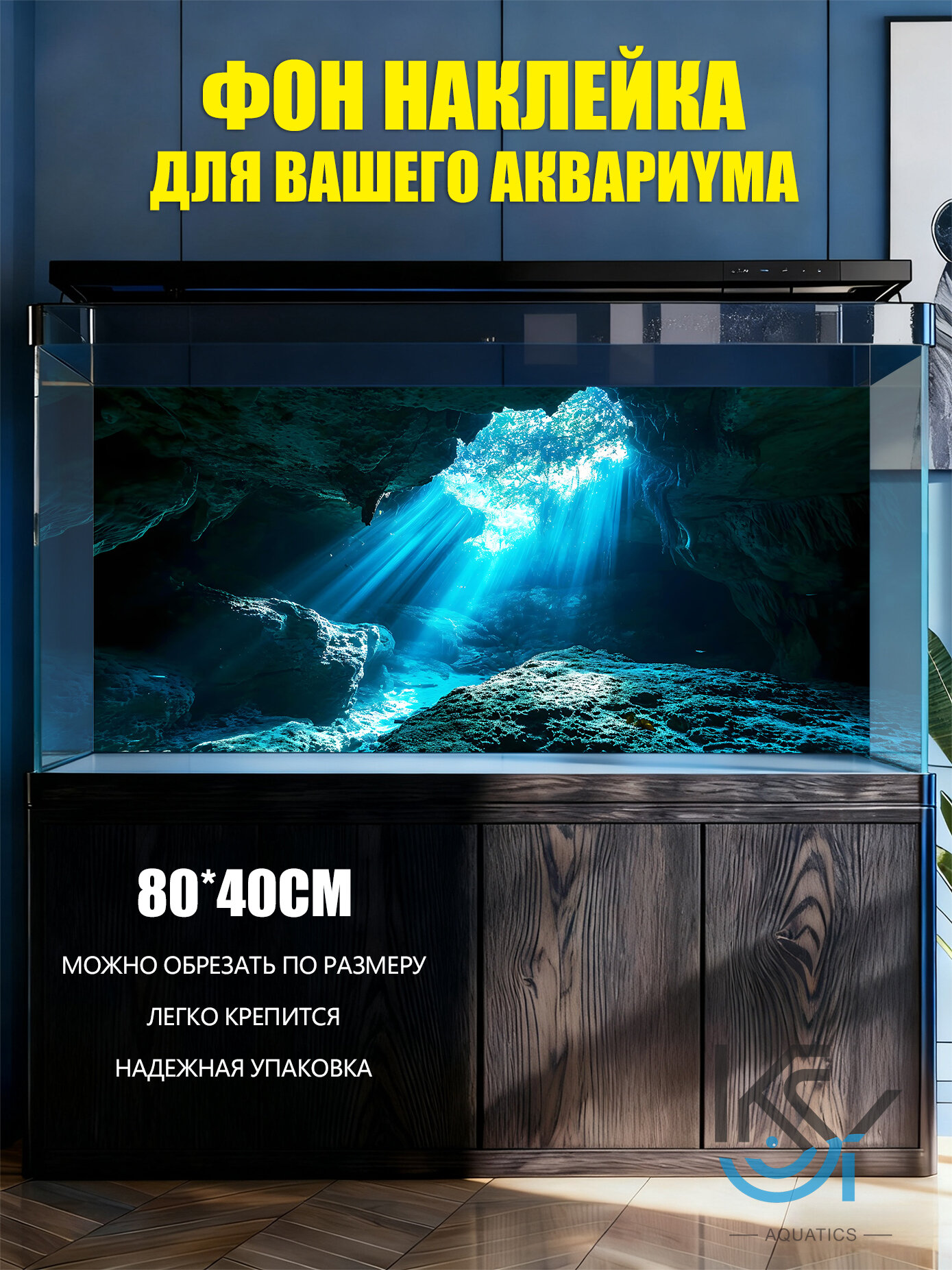Фон для аквариума HD 80*40см - обои, декоративные наклейки