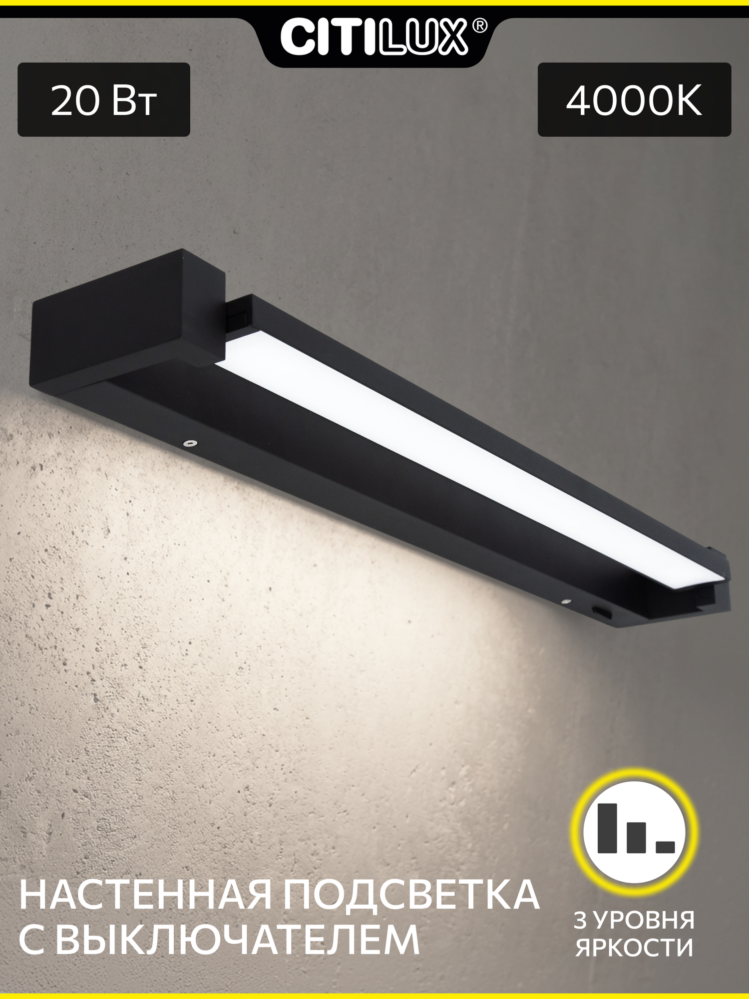 Настенная подсветка с выключателем Citilux Визор CL708261N LED Чёрная