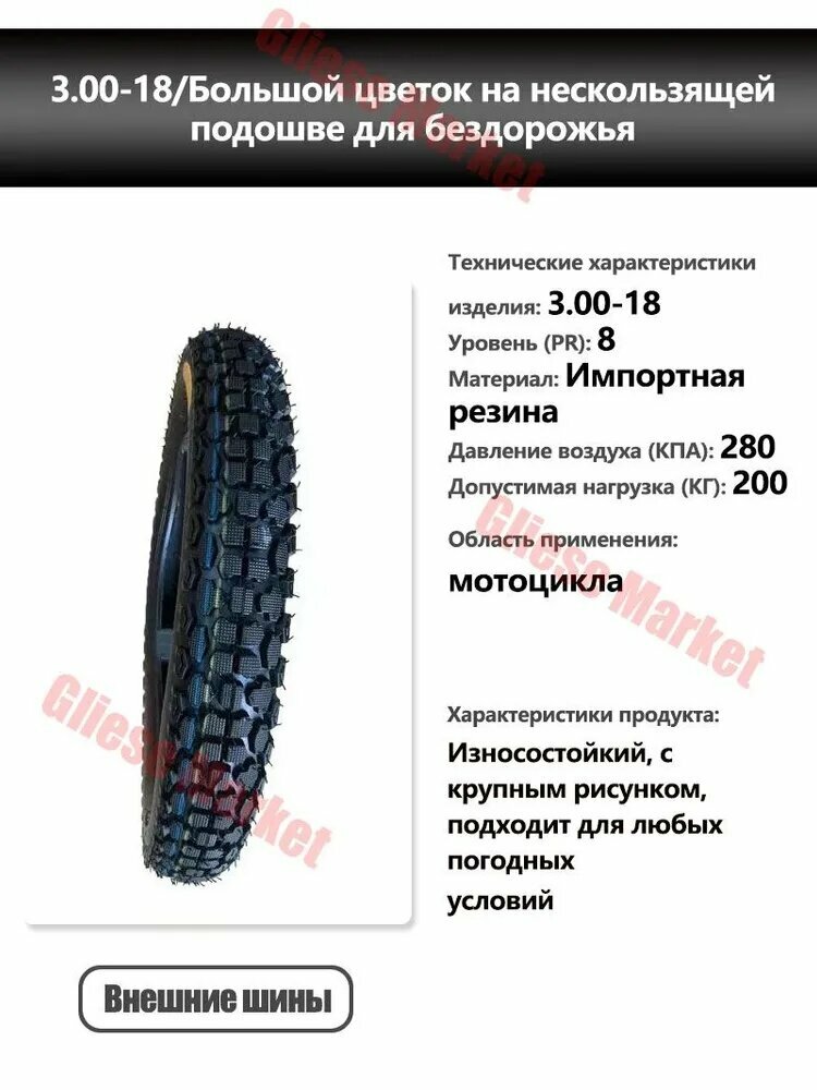 Шина Мотошины 75/3 R18 Front/Rear