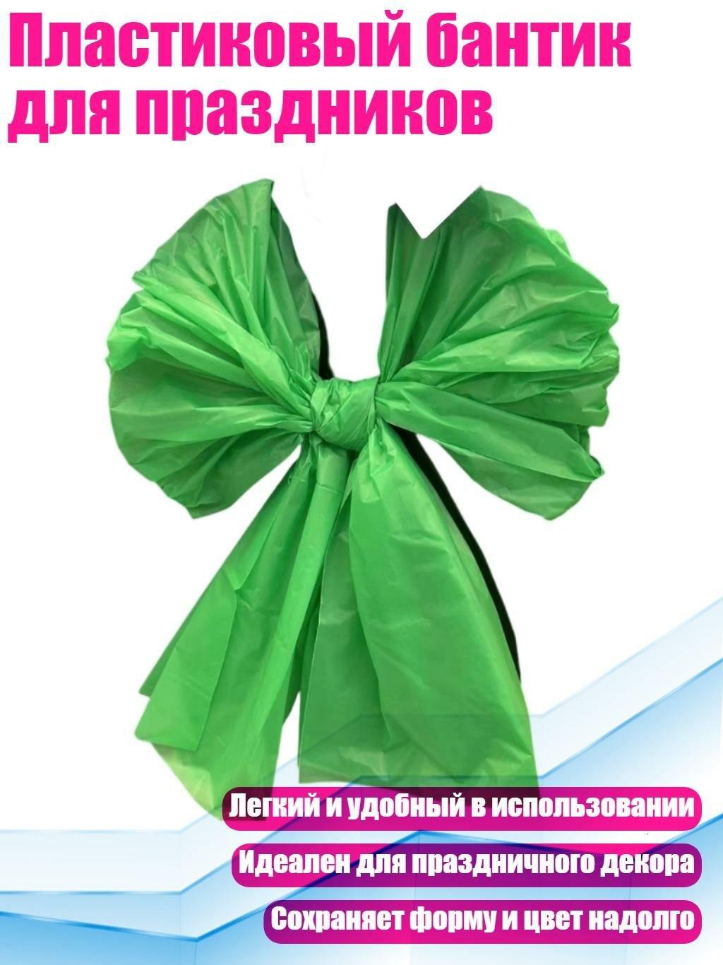 Пластиковый бантик для праздников, Зеленый