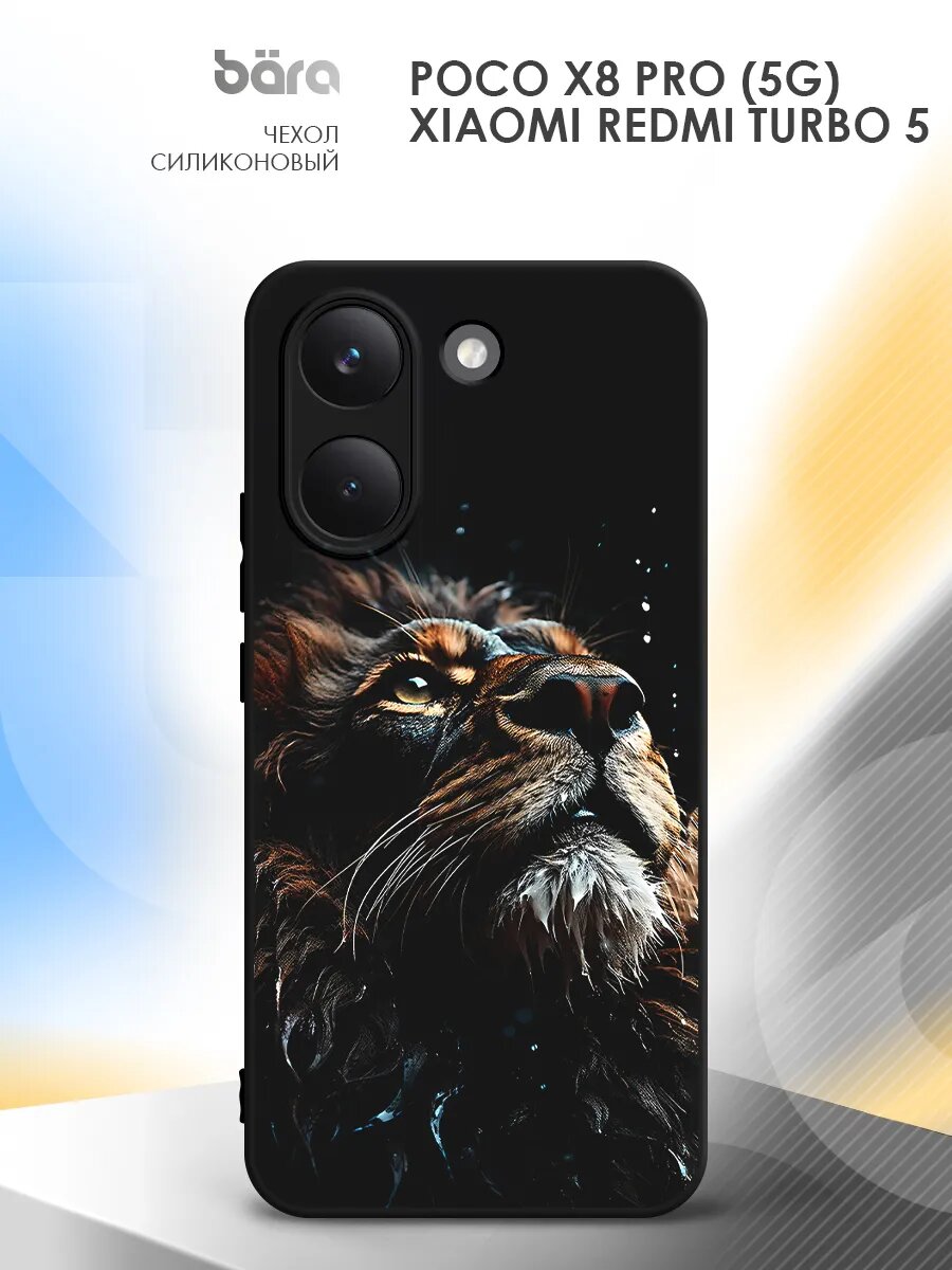 Чехол на POCO X8 Pro (5G)/Redmi Turbo 5, поко Икс8 Про (5G)/Редми Турбо 5, с принтом