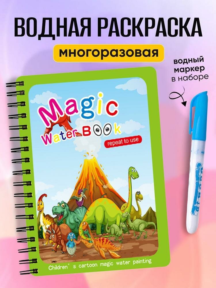 Книга для детского рисования водой