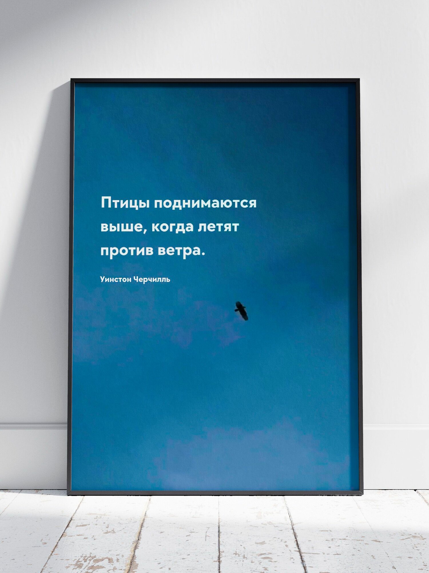Плакат на стену для интерьера Цитаты и Мотивация (Цитаты со смыслом 2) - Постер по вдохновению формата A4 (21x30 см)