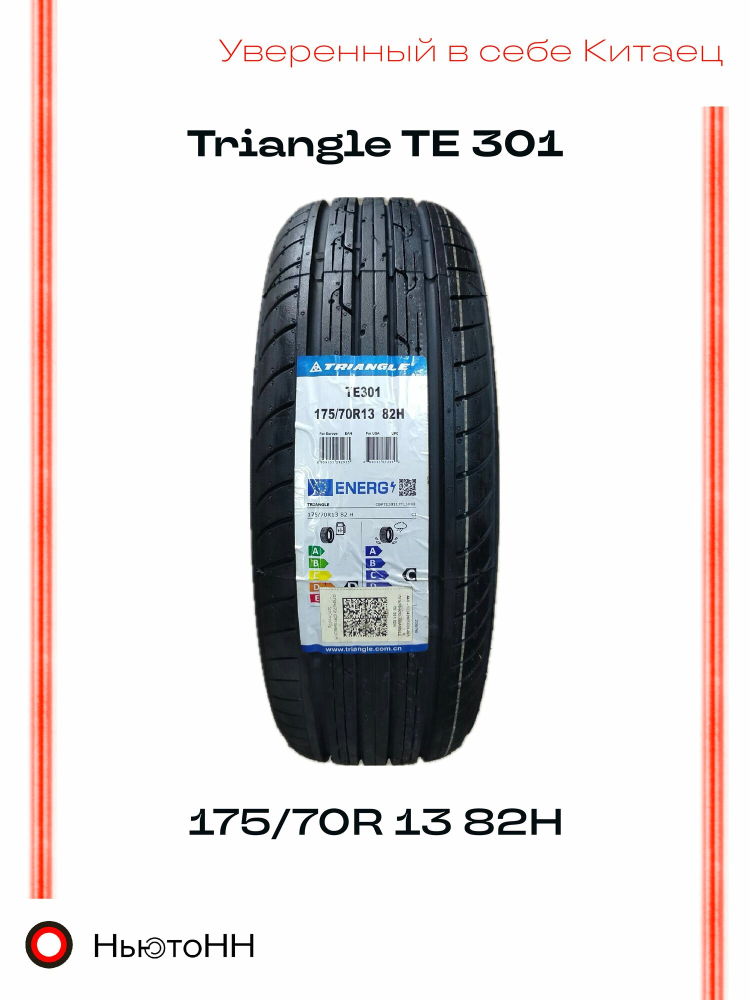 Летняя шина Triangle TE301 175/70 R13 82H для легковых автомобилей