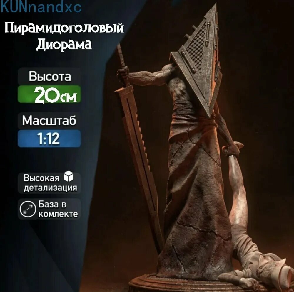 Фигурка для покраски "Диорама Пирамидоголовый / Pyramid Head" (Silent Hill 2), коллекционная 20см