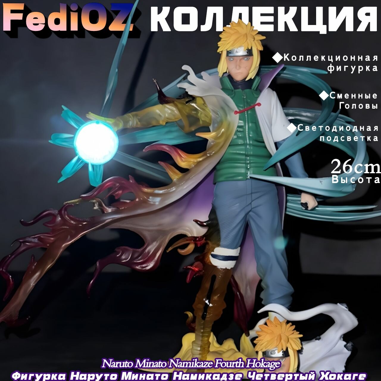 Фигурка Наруто Минато Намикадзе Четвертый Хокаге / Naruto Minato Namikaze Fourth Hokage (26см)