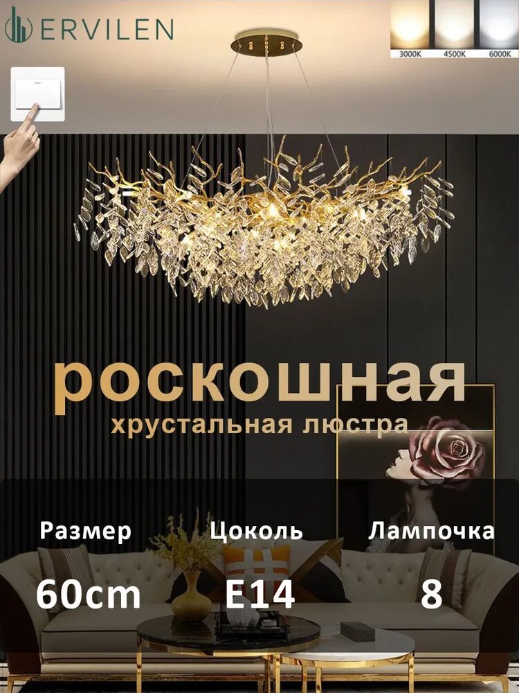 ERVILEN Люстра E14, 8 ламп, 96 Вт, золотая, 60 см, хрустальная, с регулировкой цветовой температуры
