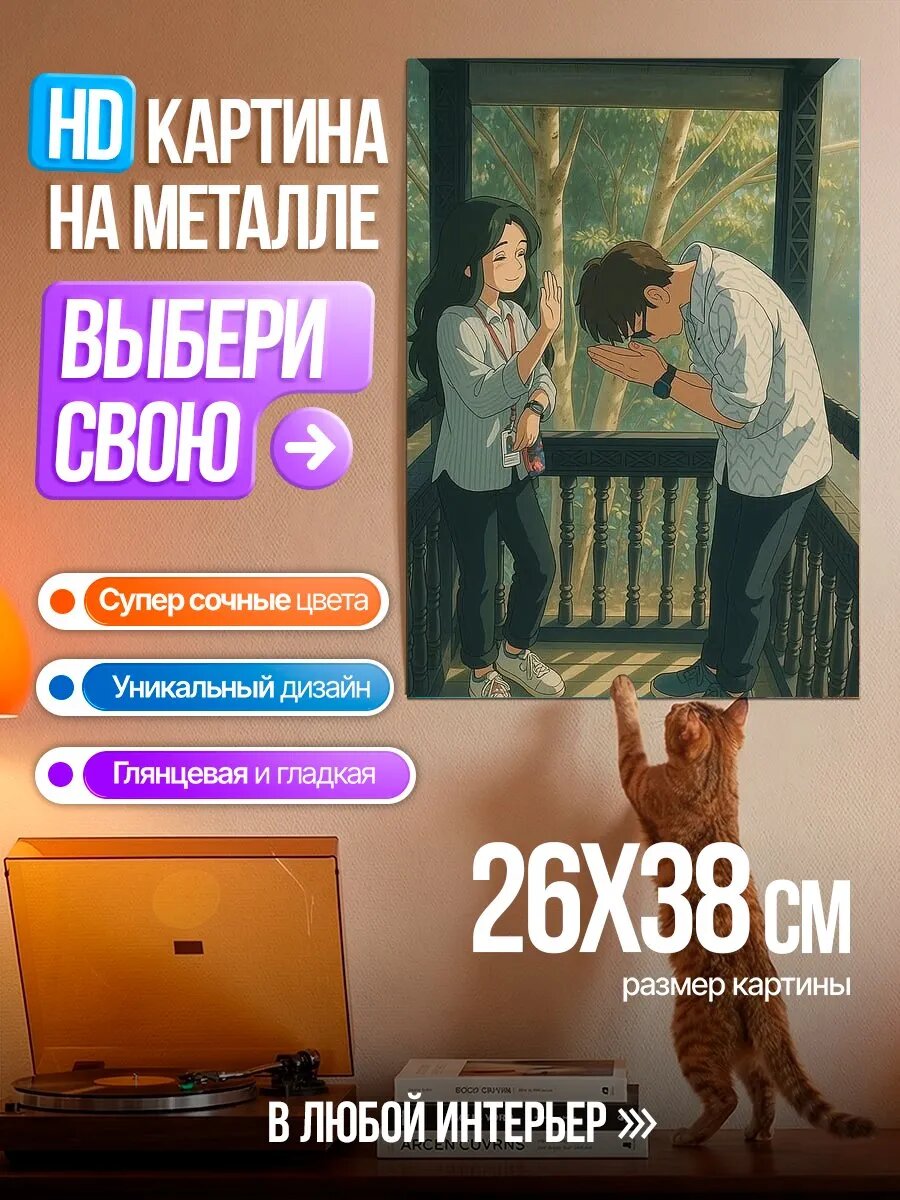 Картина на HD металле Парень кланяется девушке