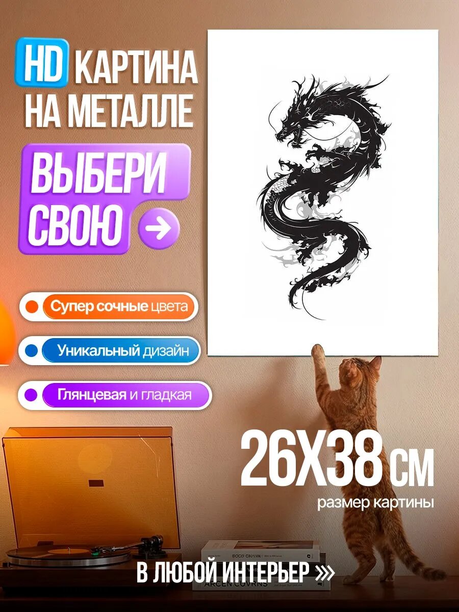 Картина на HD металле Черный дракон