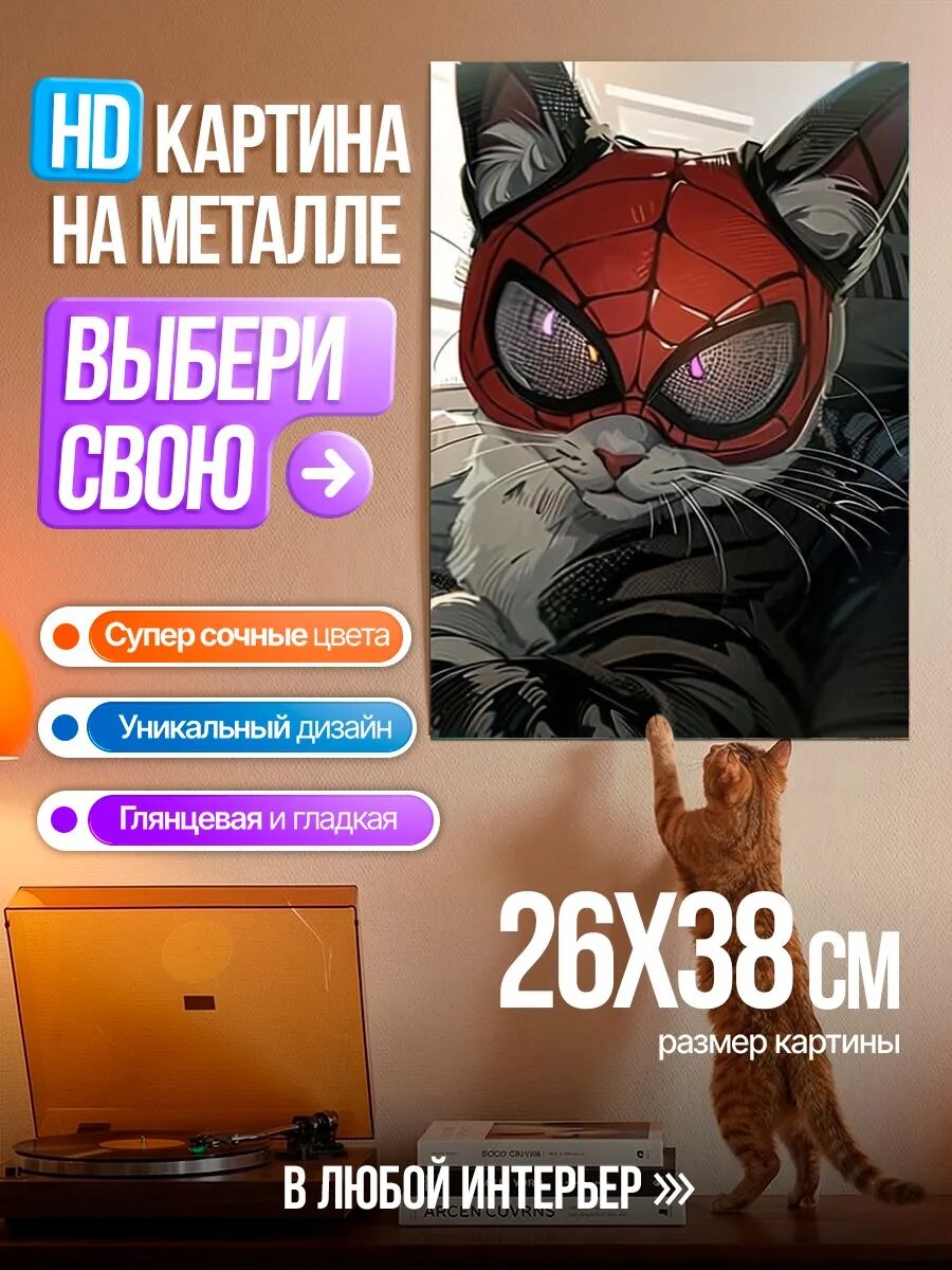 Картина на HD металле Кот в маске Человека-паука