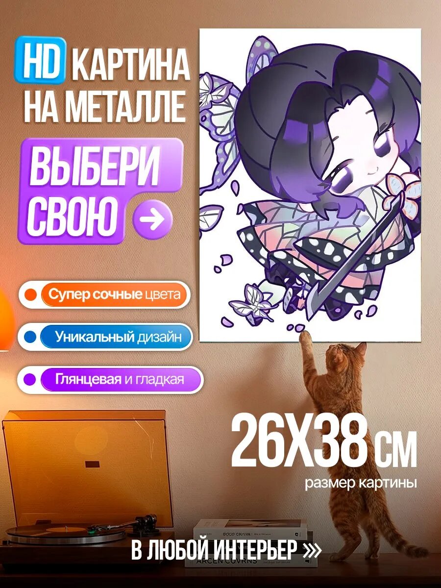 Картина на HD металле Чиби Шинобу Кочо