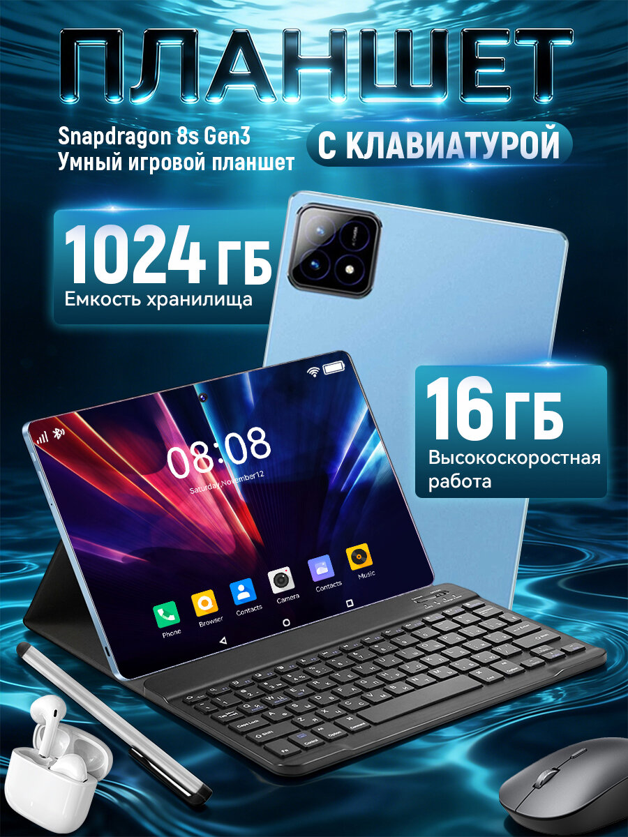 Планшет 11,6" 16+1024 ГБ Snapdragon 8s Gen3 Android 14 8800 мАч 64МП