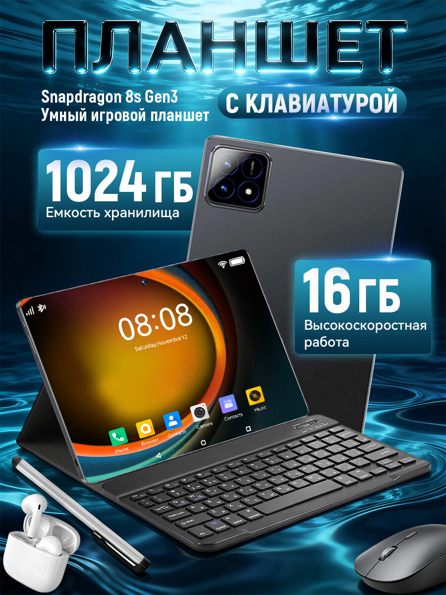 Универсальный планшет 11.6" 2.5K, 16/1024ГБ, с клавиатурой и мышью, Android 14