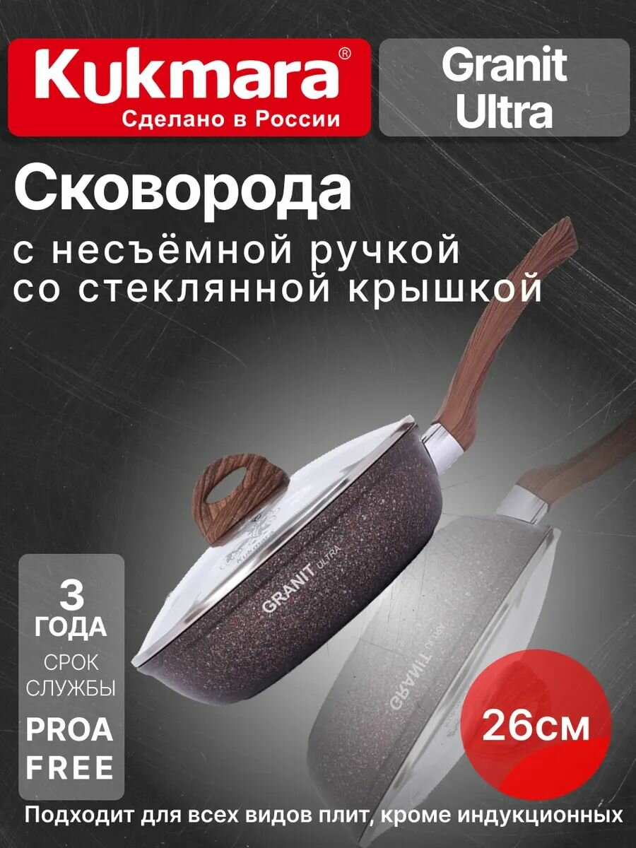 Сковорода 260мм с крышкой "Granit ultra" (red)