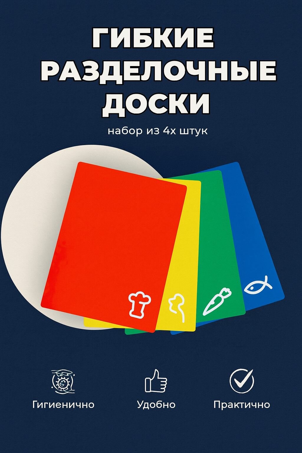 Набор гибких разделочных досок 4шт, доска для заготовок гибкие разделочные доски набор досок доска для нарезки