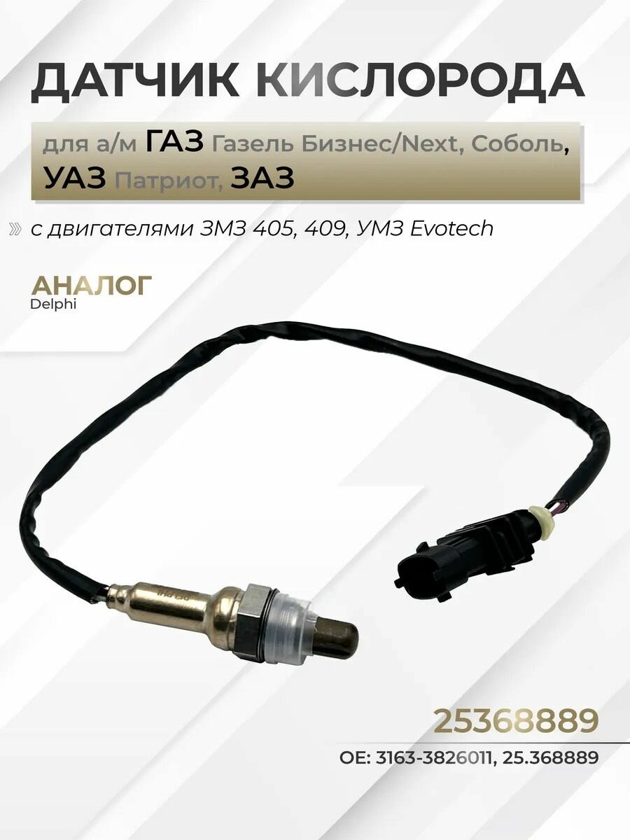 Датчик автомобильный, арт. 633718048-12773