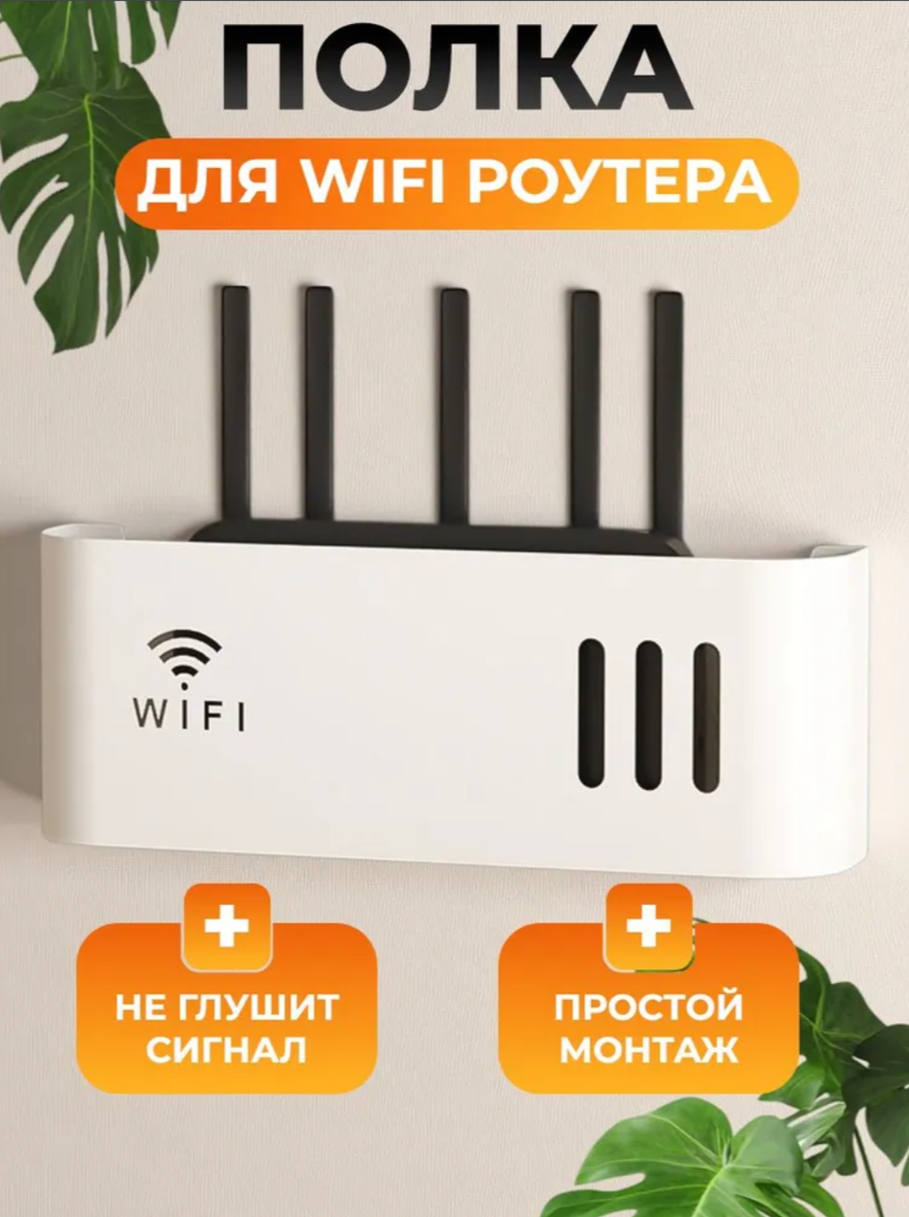 Короб для роутера / полка для роутера на стену / держатель роутера wifi / сейф для роутера вай фай белый большой