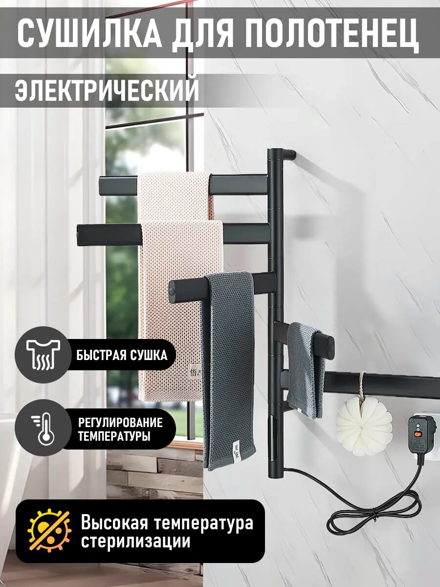 Поворотный Полотенцесушитель электрический в ванную с терморегулятором