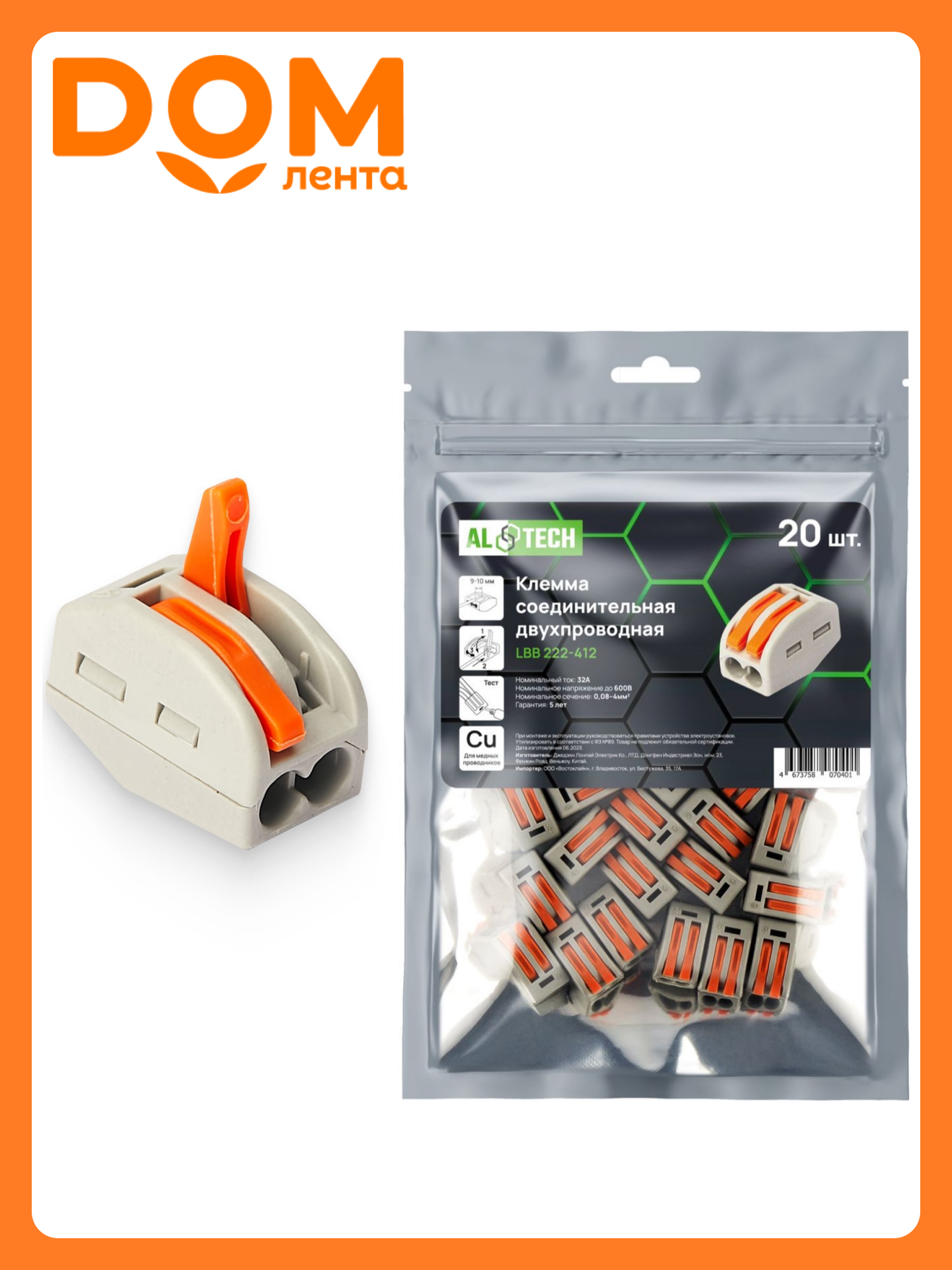 Клемма ALTECH LBB222-412, для медных проводов, многоразовая упаковка, 20 штук