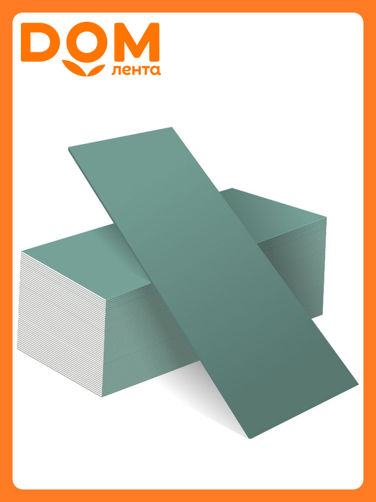 Гипсокартон Волма, влагостойкий, утоненная кромка, 2500 x 1200 x 12,5 мм, 3м²