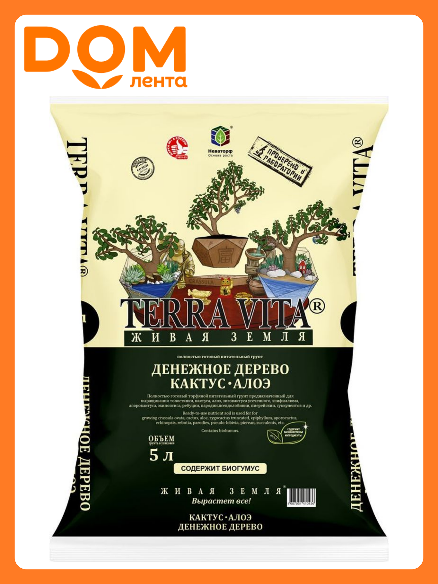 Грунт Terra Vita "Живая Земля", для Денежного дерева, Кактуса, Алоэ, 5 л