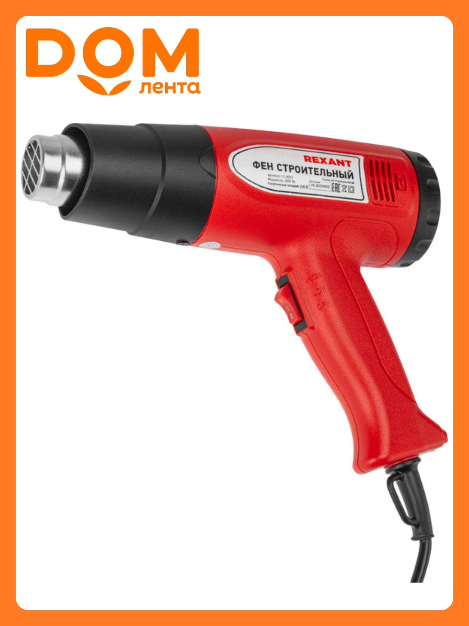 Фен строительный REXANT STANDARD 2000 Вт