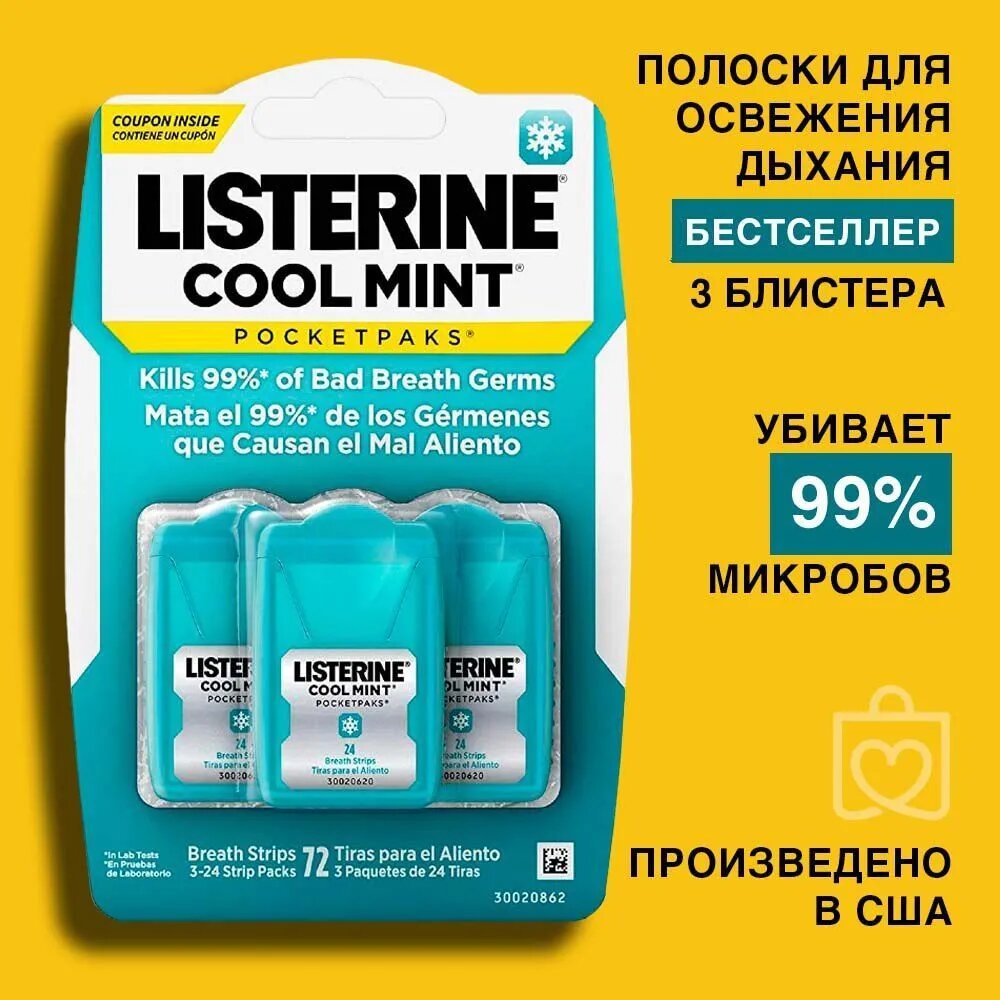 Листерин освежающие полоски для полости рта 72 штуки экстра мятные LISTERINE сool mint pocketpaks 72 pc