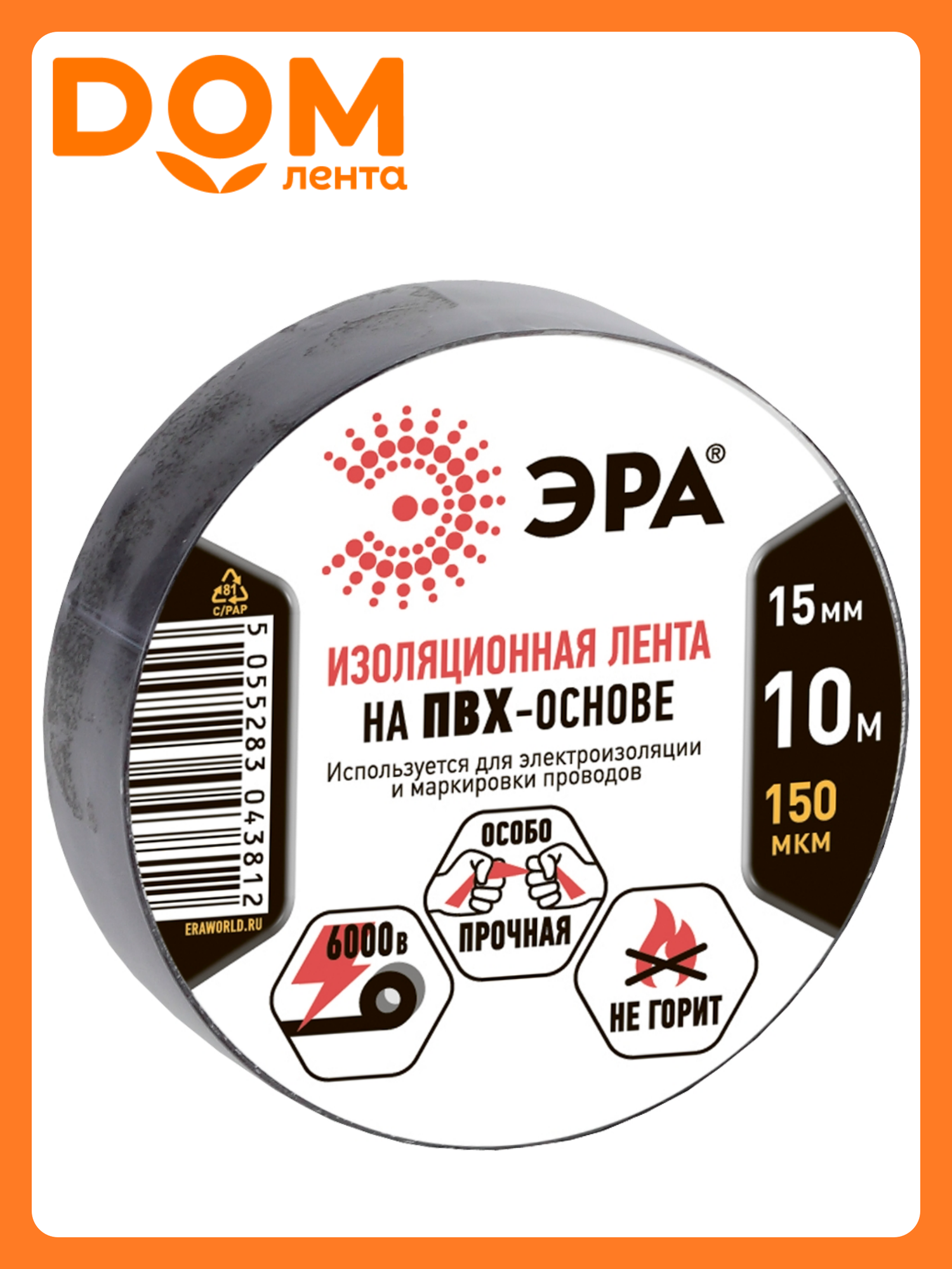 Изолента ЭРА ET1510BLACK ПВХ 15 мм х 10 м черная