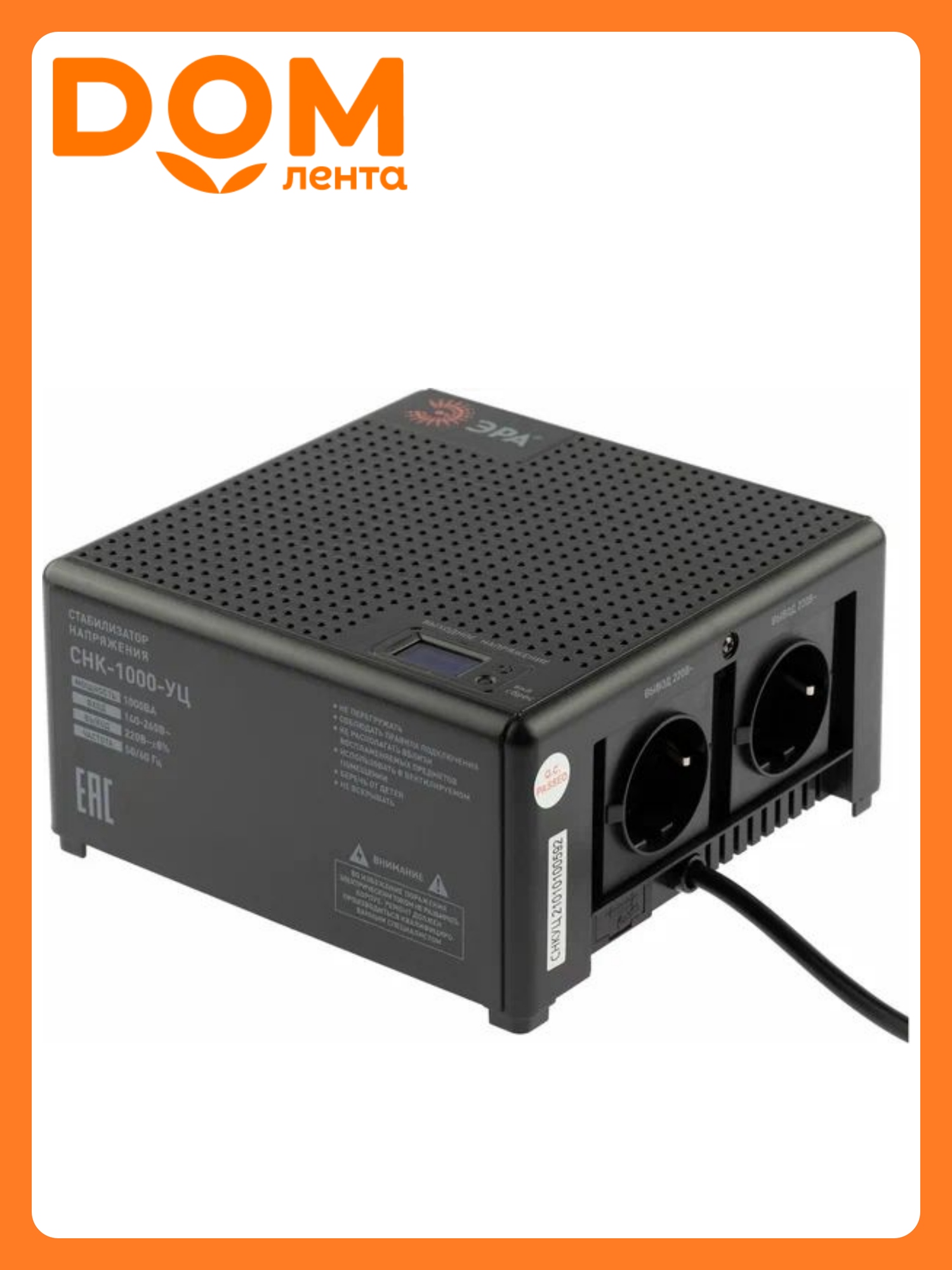 Стабилизатор напряжения ЭРА CНК-1000-УЦ компактный универсальный, 140-260В/220В, 1000ВА
