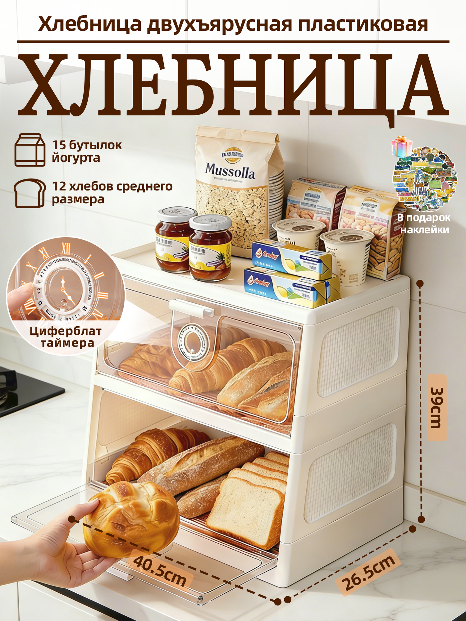 Хлебница с таймером двухъярусная прозрачная пластиковая 40.5x26.5x39см белая 1 шт