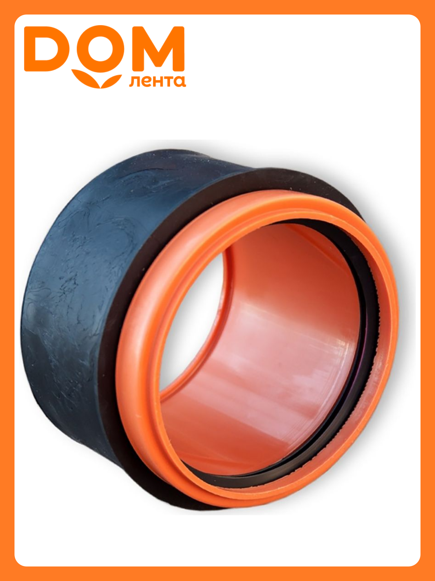 Муфта RTP НК ПП 110, для врезки, раструбная, оранжевая, полипропилен