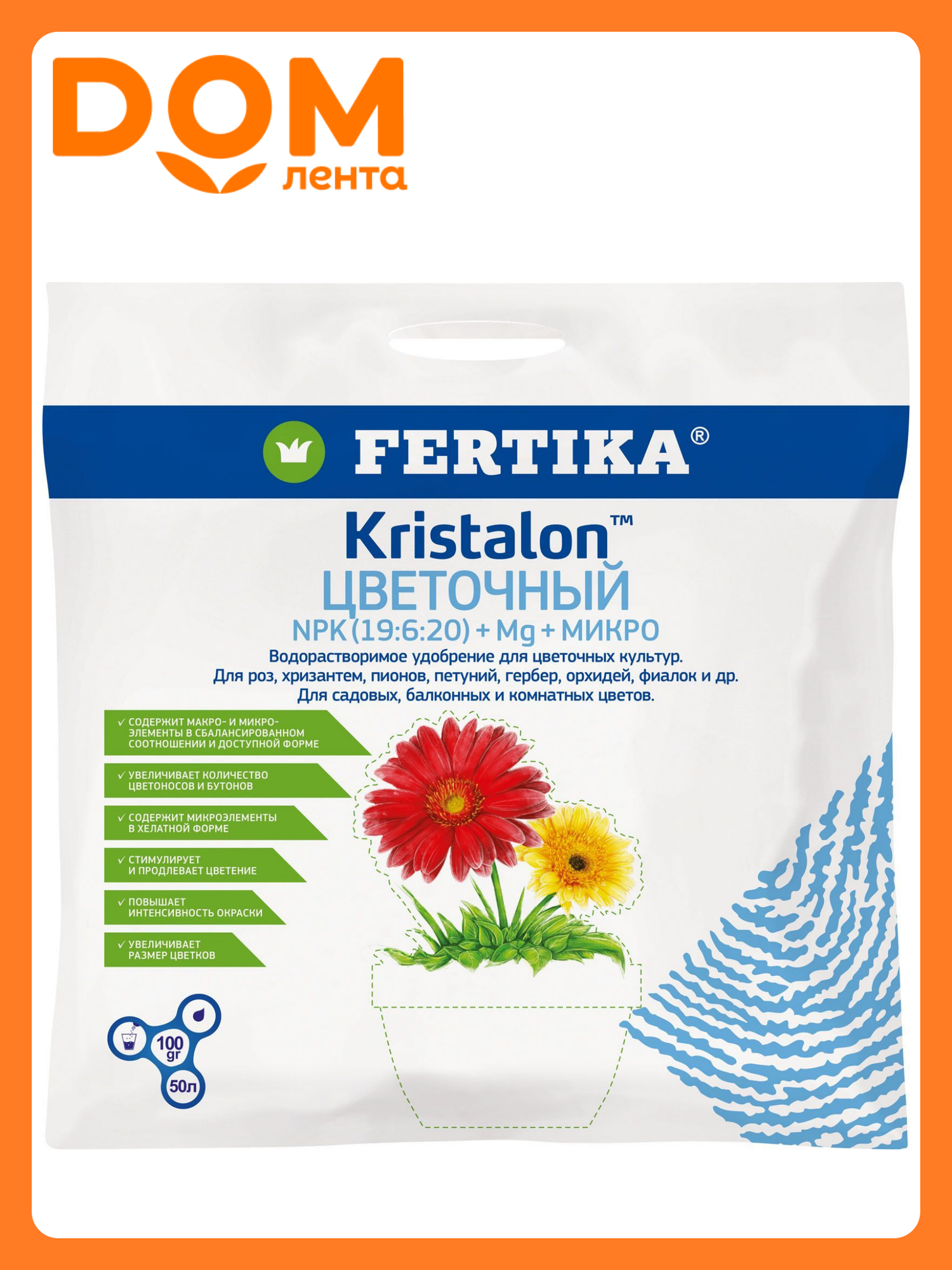 Удобрение комплексное FERTIKA Кристалон для овощных и цветочных 100 г