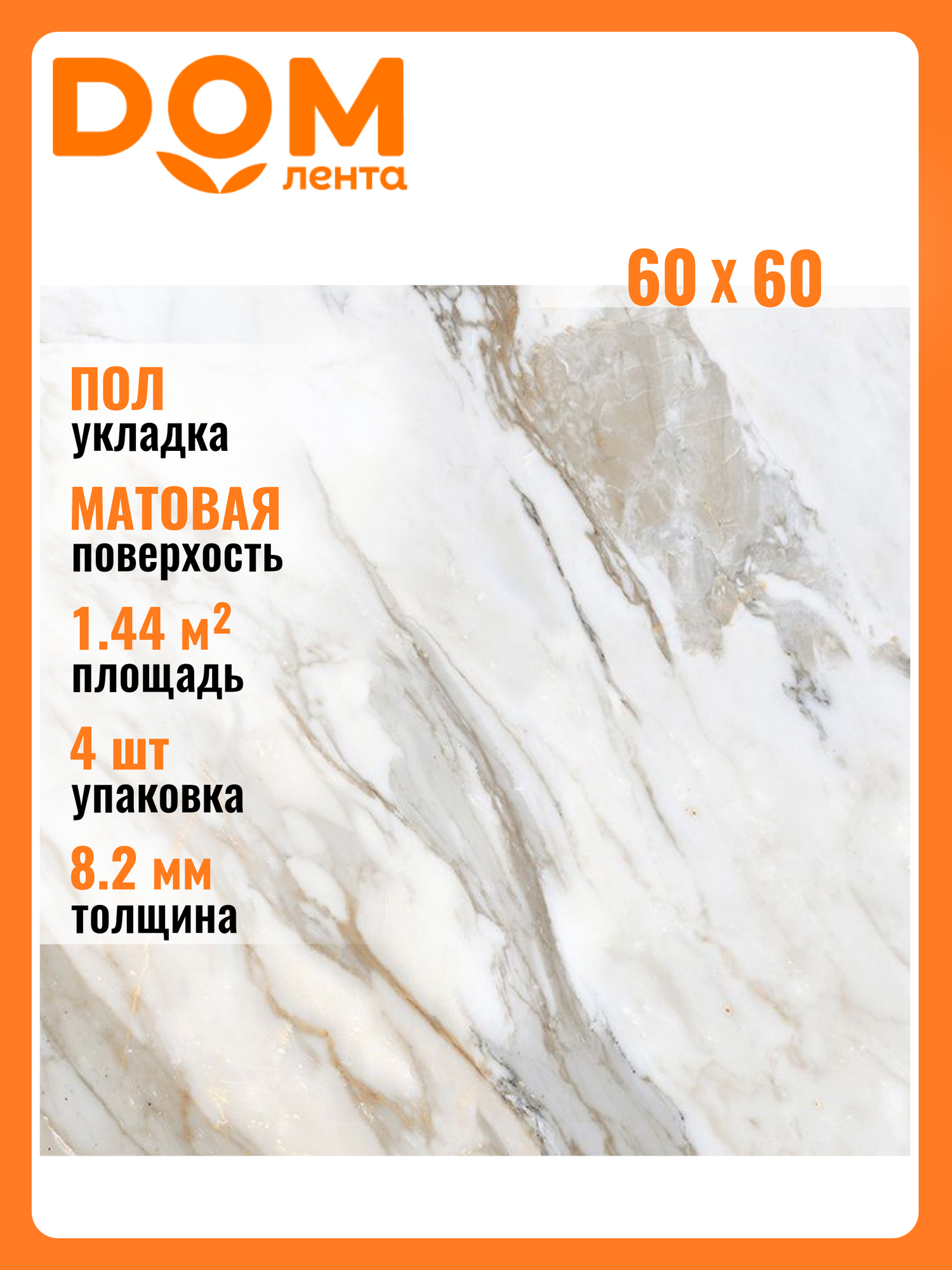 Керамогранит Laparet Roma, 60x60 см, матовый, ректифицированный, для внутренних работ, 1,44 м²