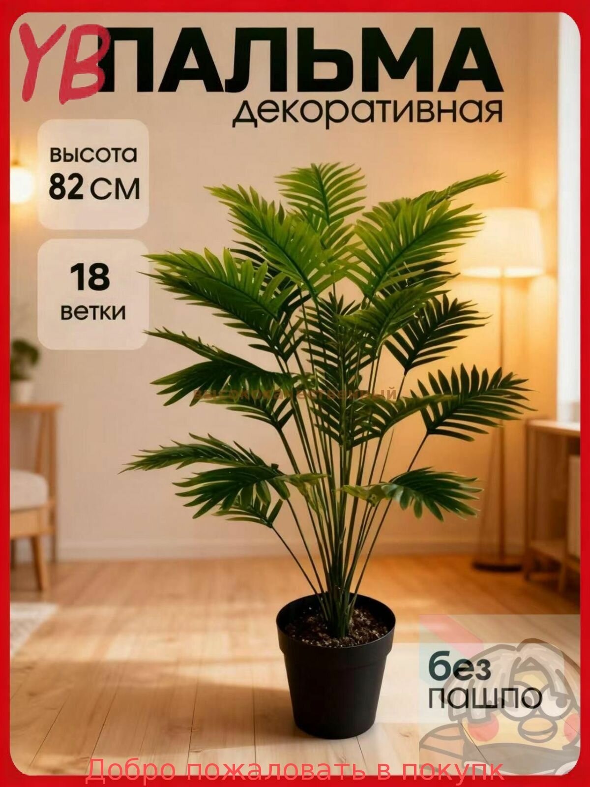 Набор из 18 искусственных цветов, длина стебля 66 см